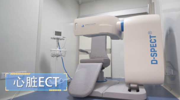 梅州市人民医院 广东首台心脏专用ECT（D-SPECT）亮相梅州！硬“核”技术看透“心”世界